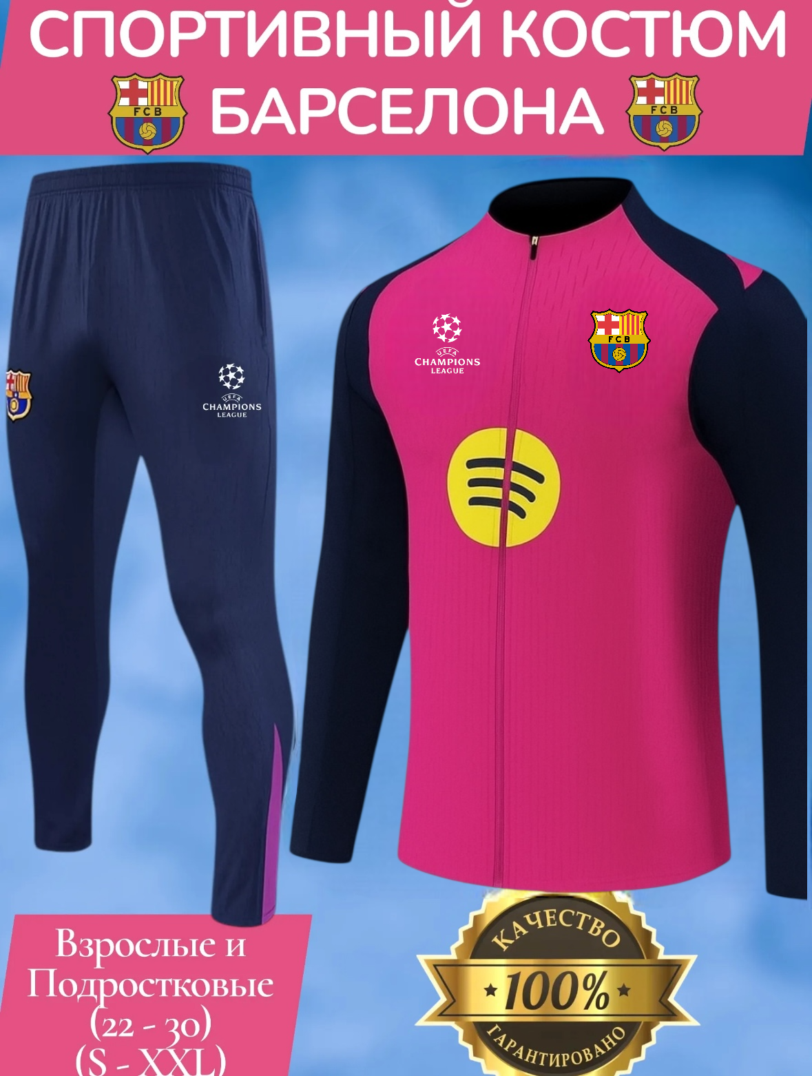 Костюм спортивный