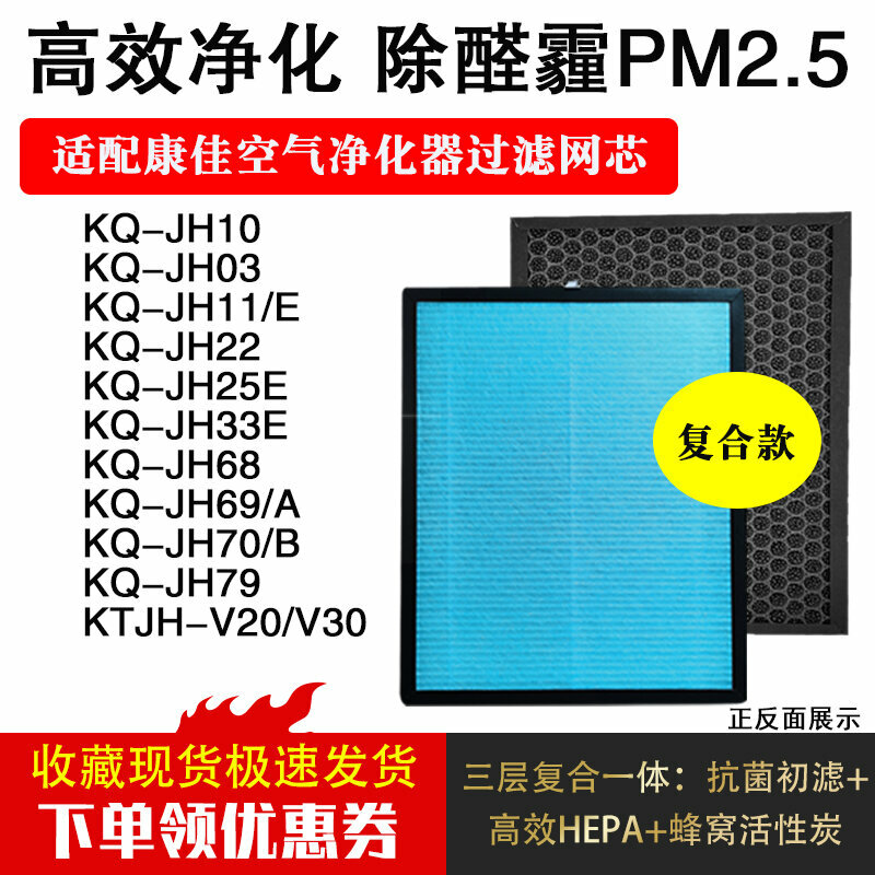 Фильтр для очистителя воздуха Konka KQ-JH03/KQ-JH70/KQ-JH25E/KTJH-V30-V20, элемент для удаления формальдегида Фильтр