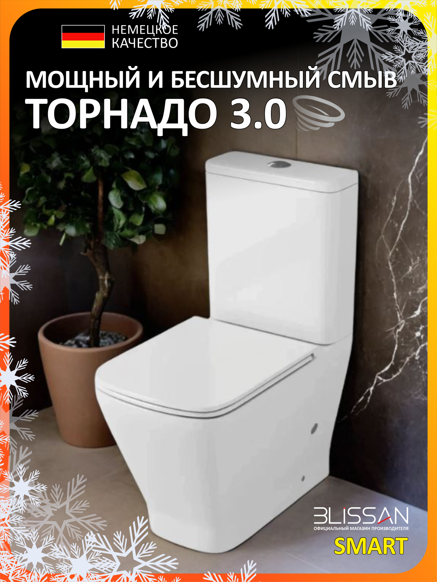 Унитаз напольный с бачком безободковый BLISSAN Smart смыв скрытый Торнадо 3.0 с сиденьем микролифт