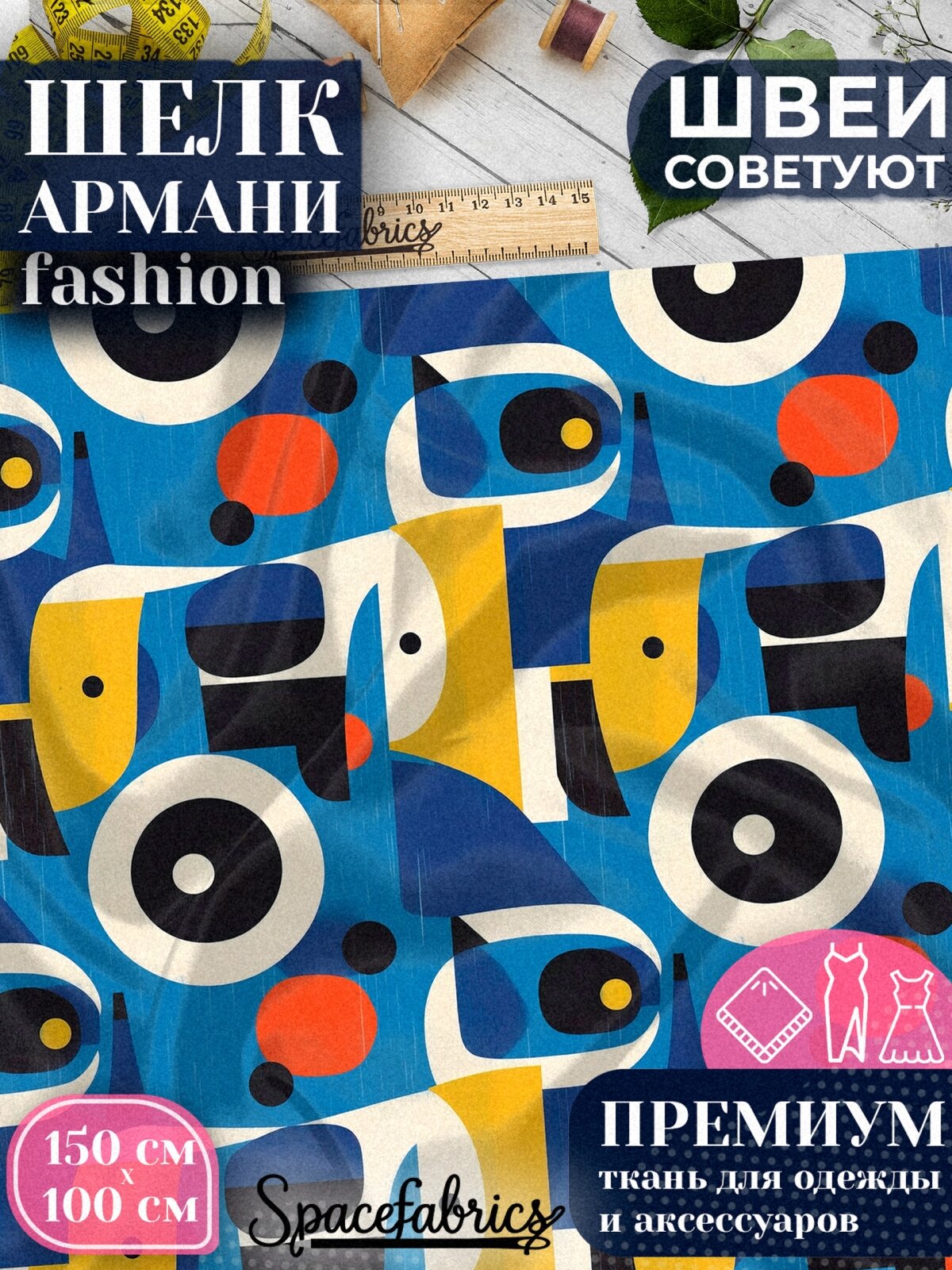 Шелк Армани, искусственный атлас шелк Armani, мягкий для костюмов, платьев, юбок. 147*100 см, 90 г/м