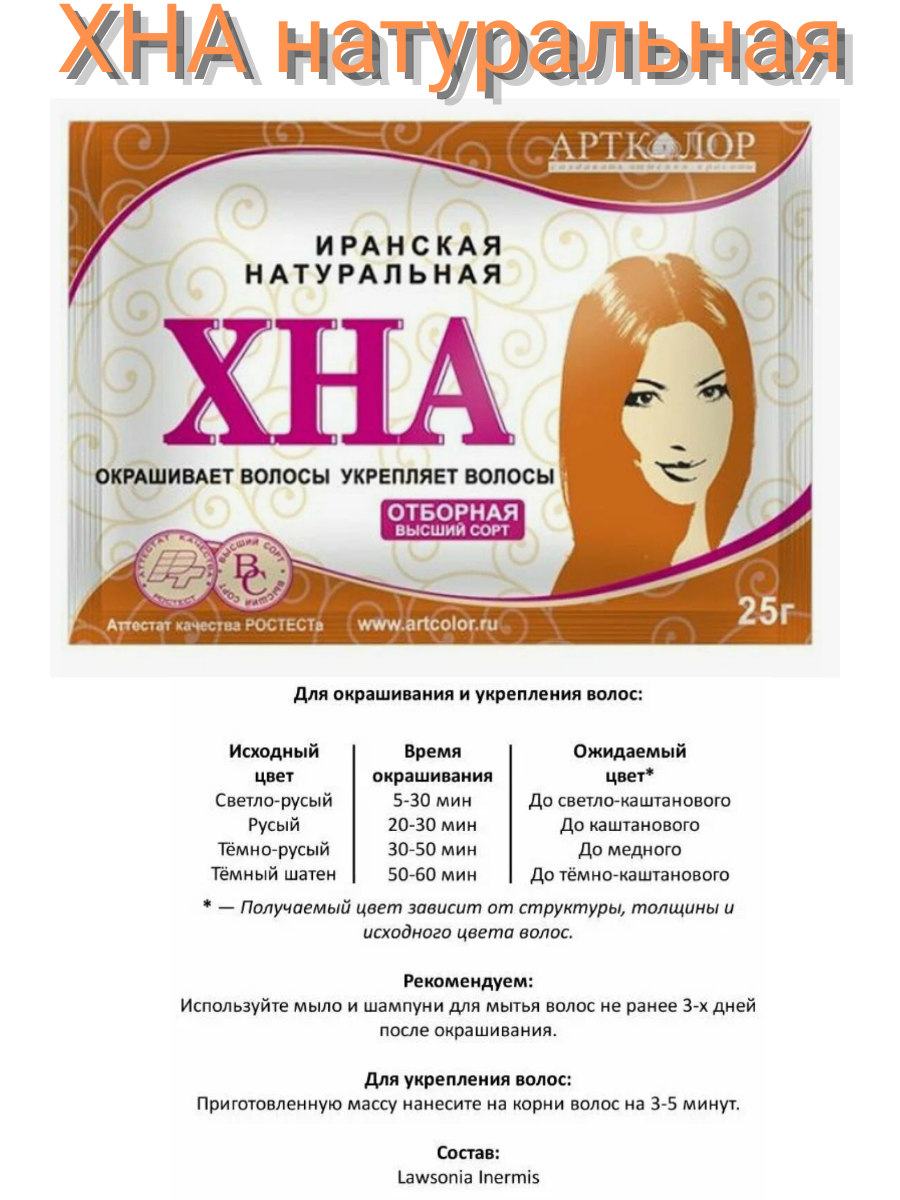 Иранская хна Артколор, стойкая, натуральный состав, без петролатума, 25г