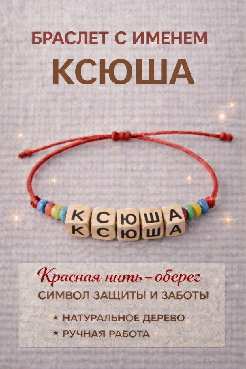 Набор браслетов