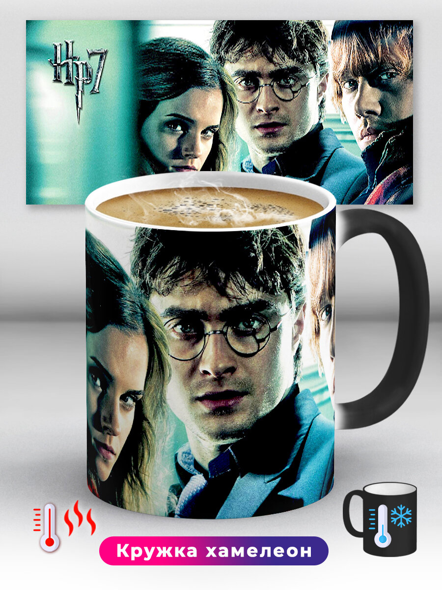 Кружка хамелеон Harry Potter 3
