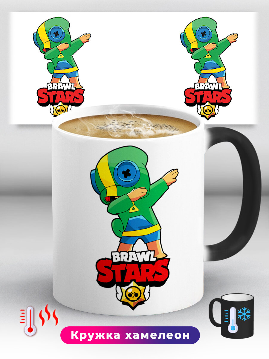 Кружка хамелеон Бравл Старс Brawl Stars Леон Даб Leon Dab