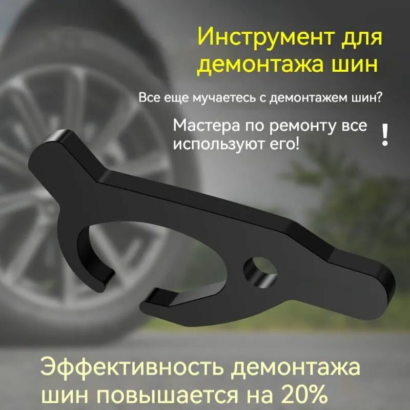 Инструмент для шиномонтажа "Третья рука", зажим борта покрышки