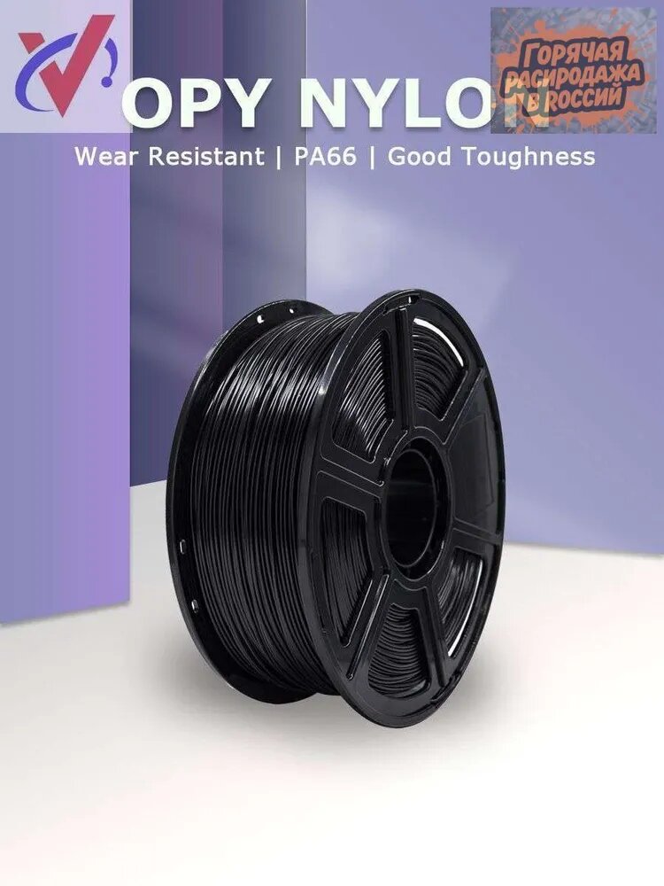 Нейлоновая нить OPY 1,75 мм 3D-печать Полиамид Прочный пластик 1 кг Черный цвет