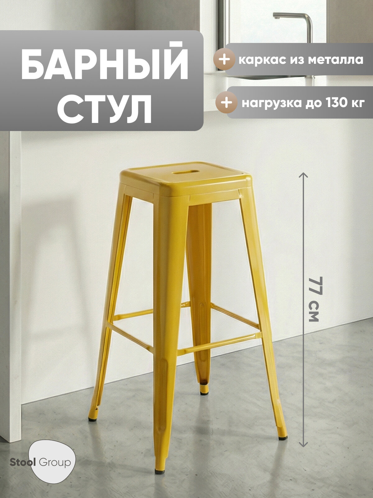 Стул барный TOLIX KD, цвет желтый, глянцевый, с подставкой для ног
