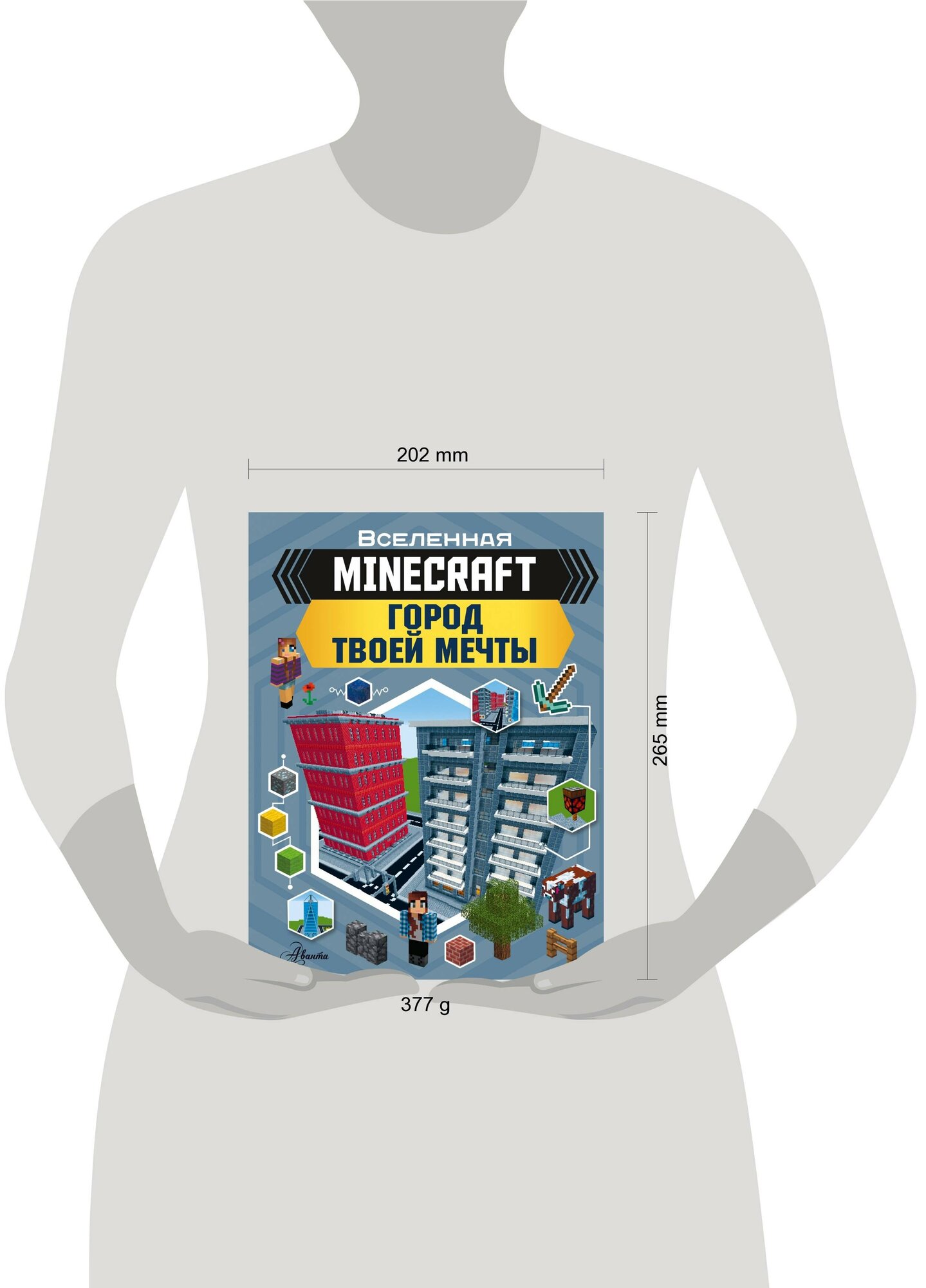 MINECRAFT. Город твоей мечты — фото 1