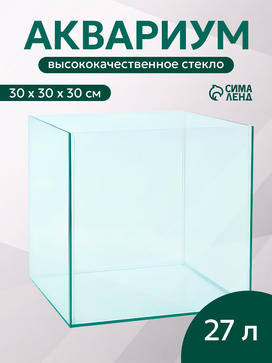 Аквариум "Куб" без покровного стекла, 27 литров, 30 х 30 х 30 см, бесцветный шов