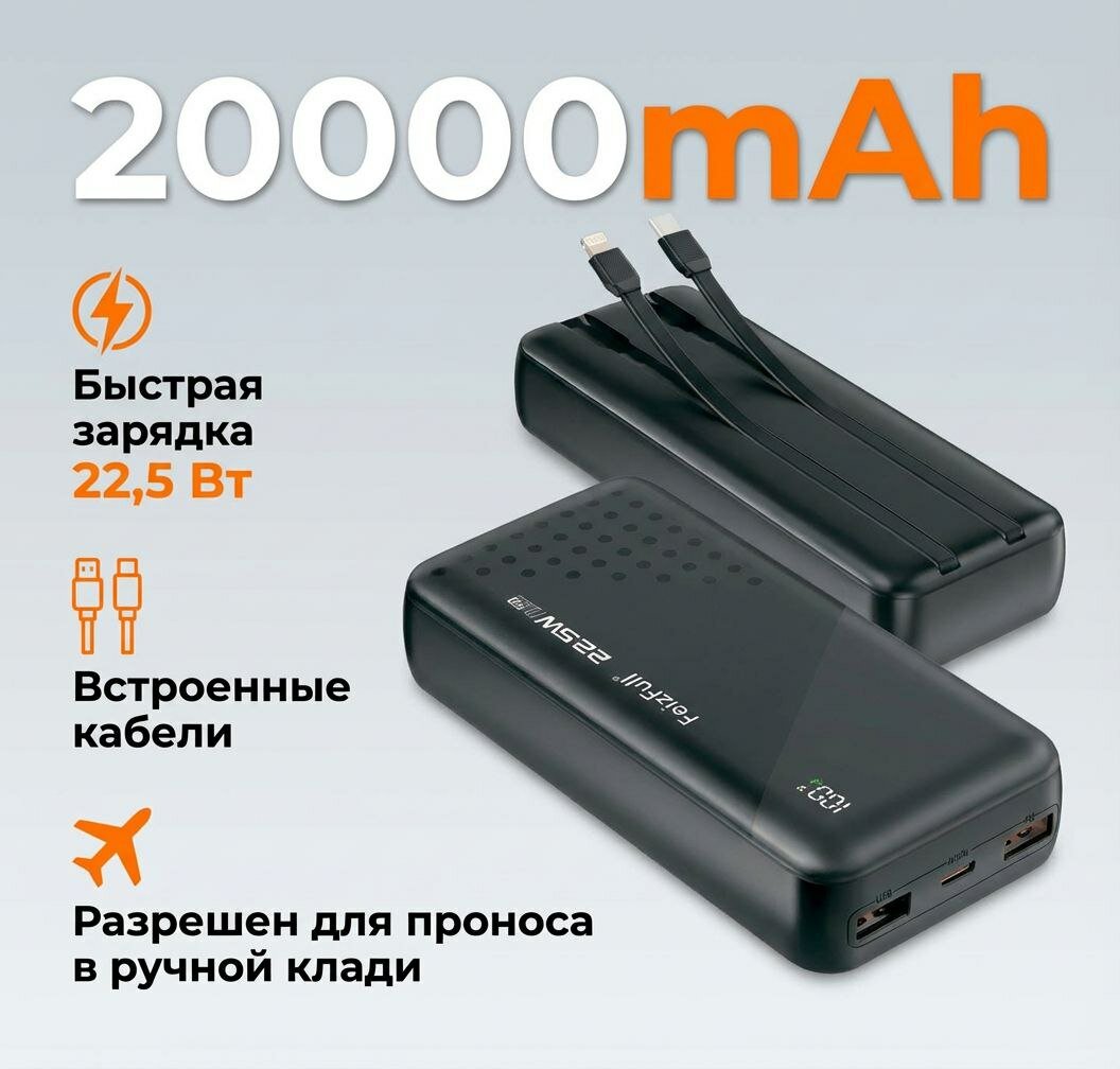 Power bank 20000mAh/Повер банк 20000 мАч/ быстрая зарядка 22,5 Вт/С доп кабелем х2