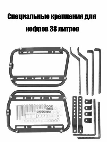 Универсальная многофункциональная рама для боковых багажников мотоцикла
