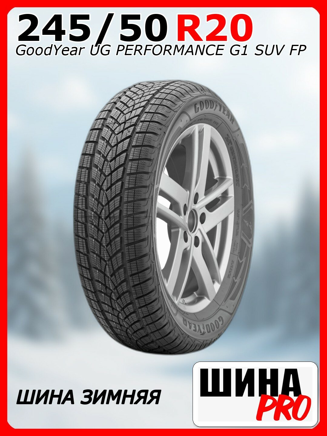 Шина зимняя нешипованная GoodYear 245/50/20 V 105 UltraGrip Performance G1 SUV XL для легковых автомобилей 579312