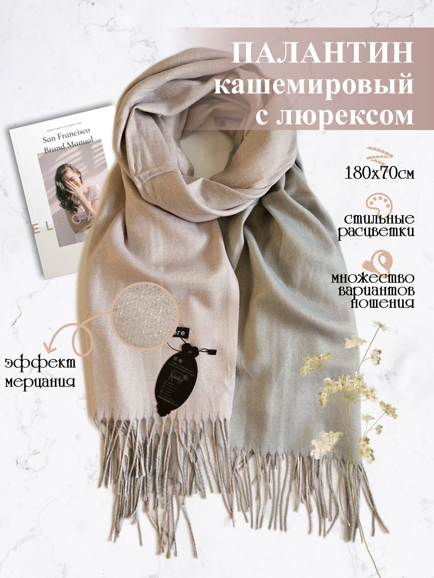 Палантин (шарф) женский кашемировый теплый двусторонний с эффектом мерцания нарядный 180х70 для женщин