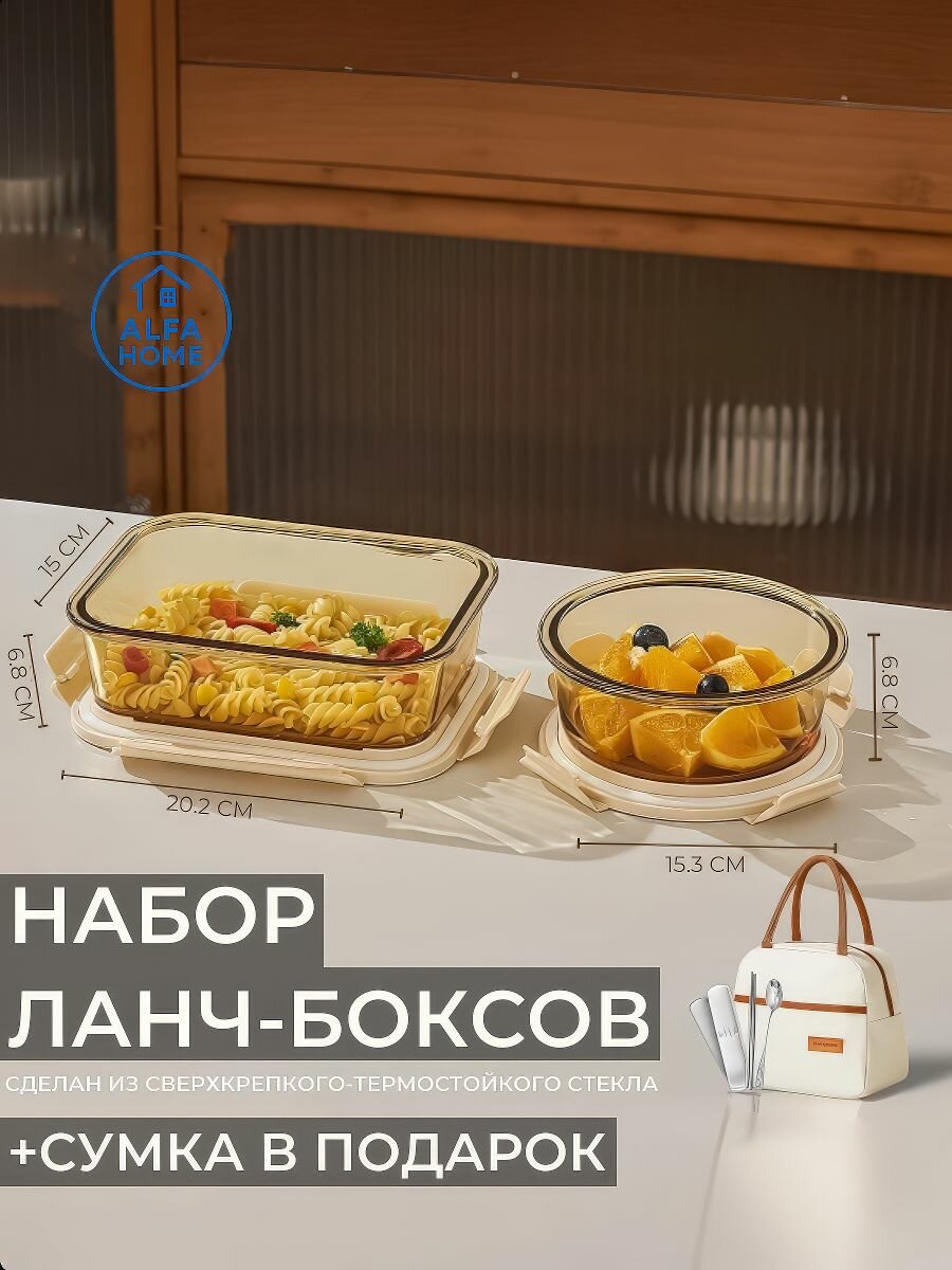 Ланч-боксы пищевые 1060 мл, 680 мл, с термосумкой