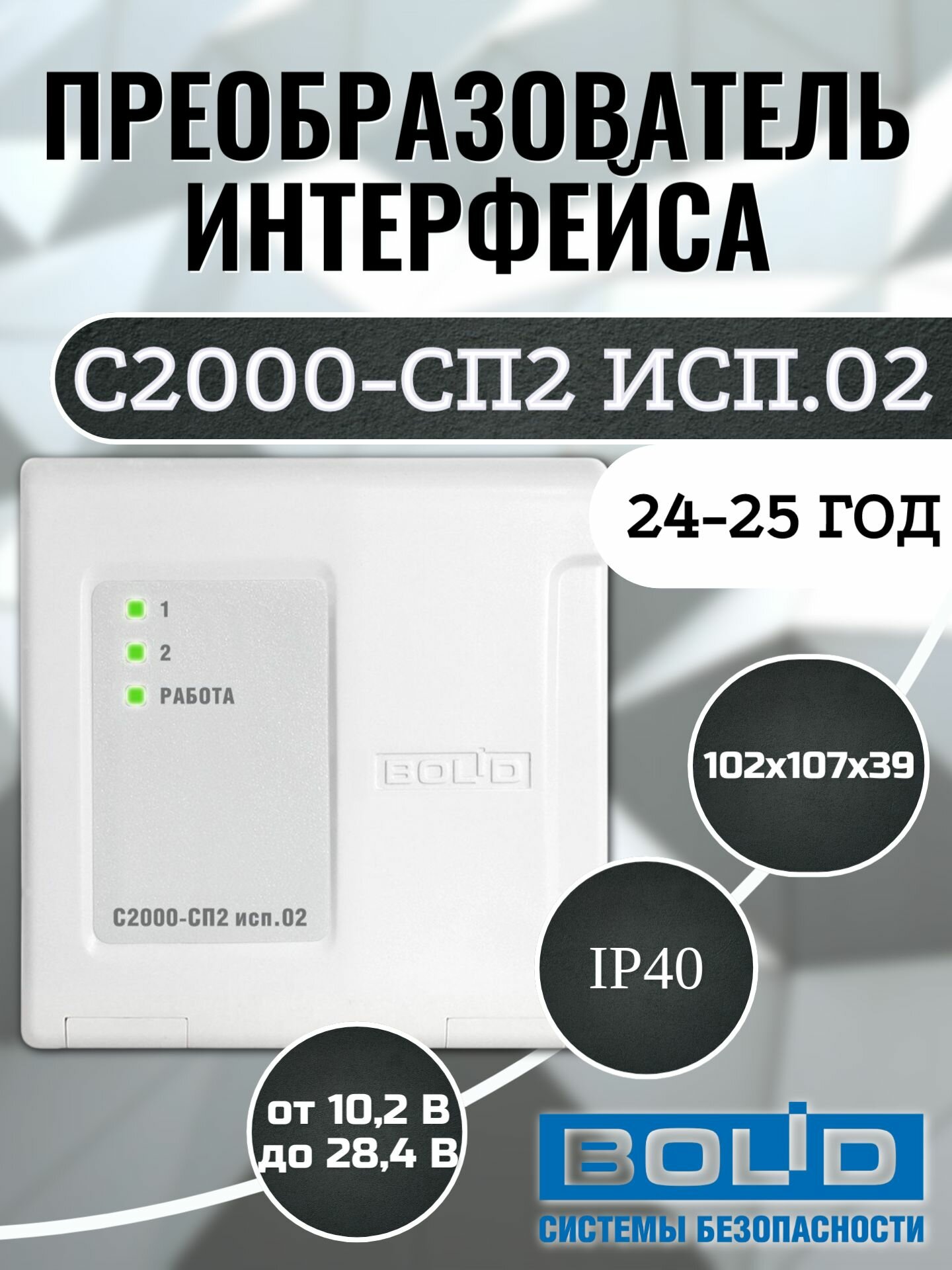 С2000-СП2 исп.02 Блок сигнально-пусковой адресный болид BOLID