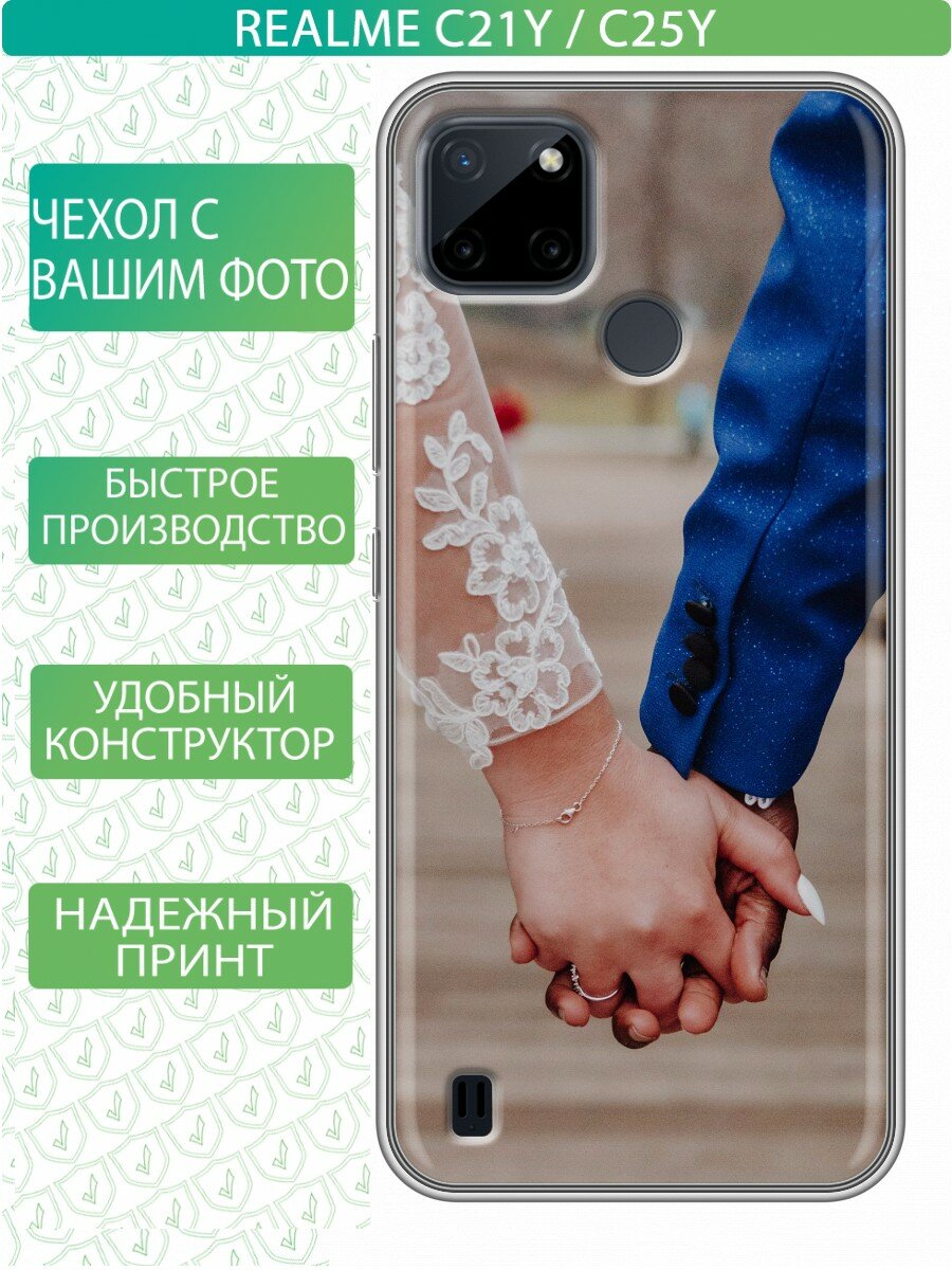 Чехол для Realme C21Y, Realme C25Y с принтом Свой дизайн (Реалми С21У, Рилми С25У)