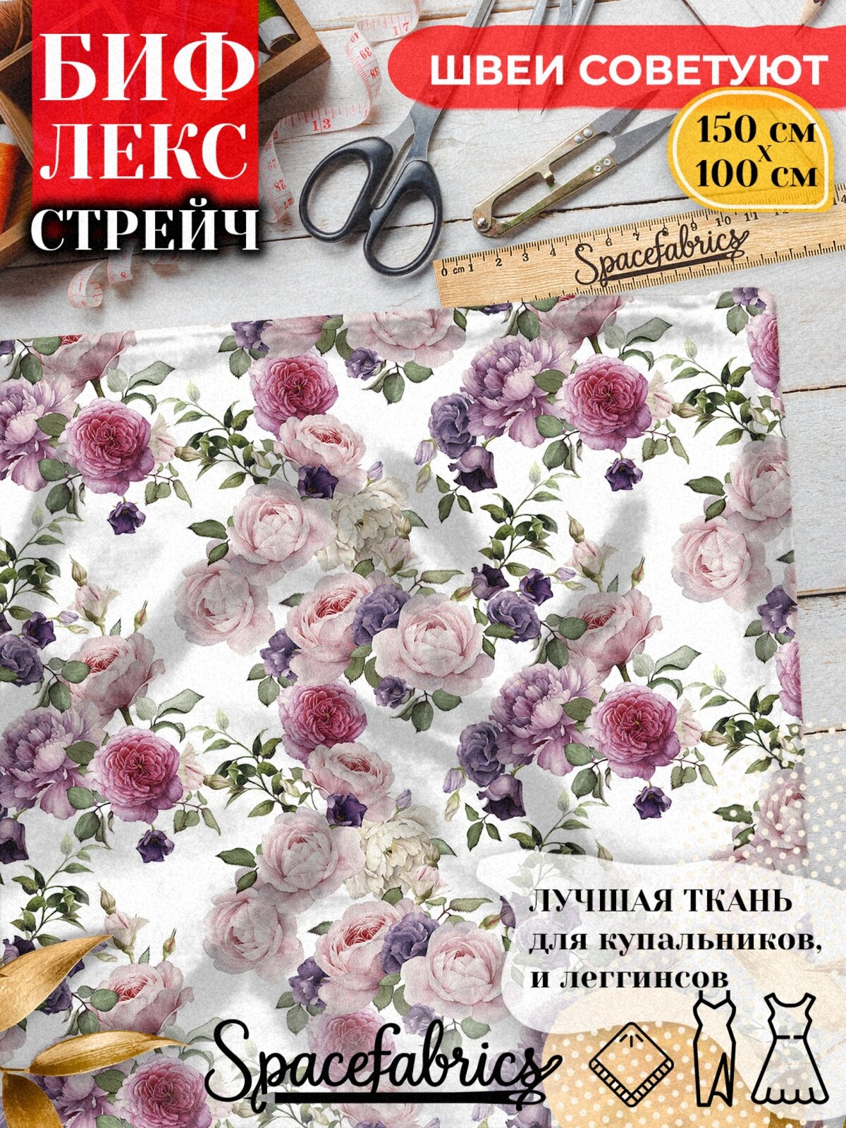 Бифлекс ткань для шитья и рукоделия, 240 г/м2, отрез 150х100 см, трикотажная стрейч ткань с принтом