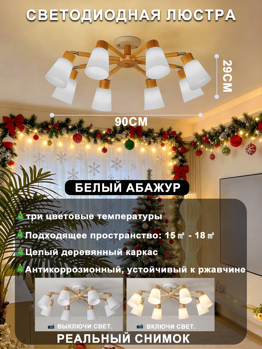 Люстра потолочная деревянная 8 ламп белые плафоны