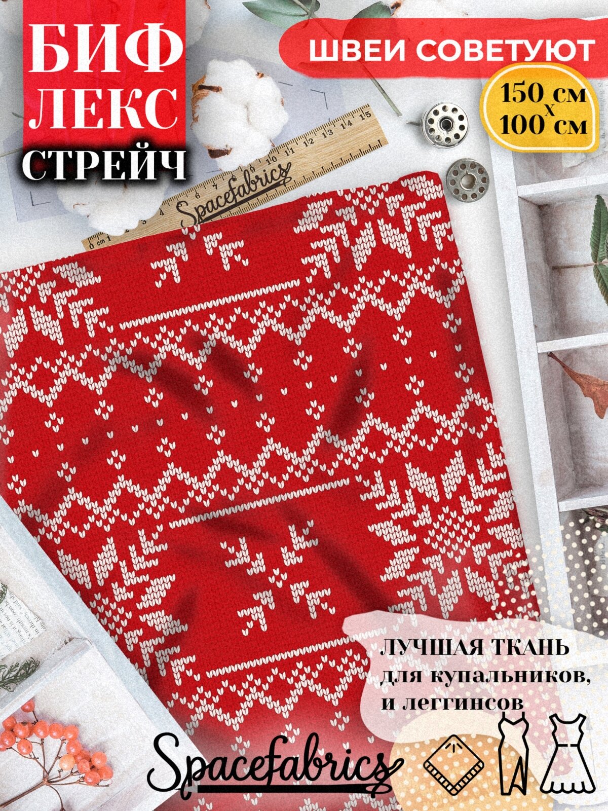 Бифлекс ткань для шитья и рукоделия, 240 г/м2, отрез 150х100 см, трикотажная стрейч ткань с принтом