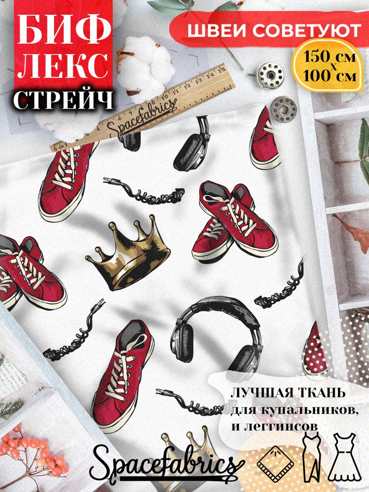 Бифлекс ткань для шитья и рукоделия, 240 г/м2, отрез 150х100 см, трикотажная стрейч ткань с принтом