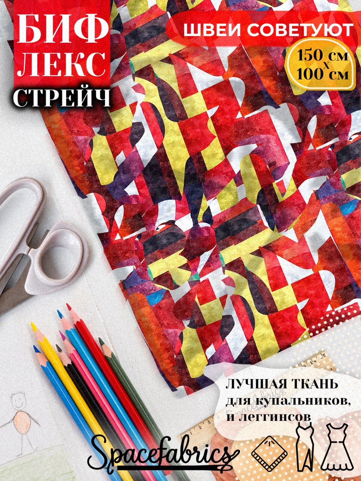 Бифлекс ткань для шитья и рукоделия, 240 г/м2, отрез 150х100 см, трикотажная стрейч ткань с принтом