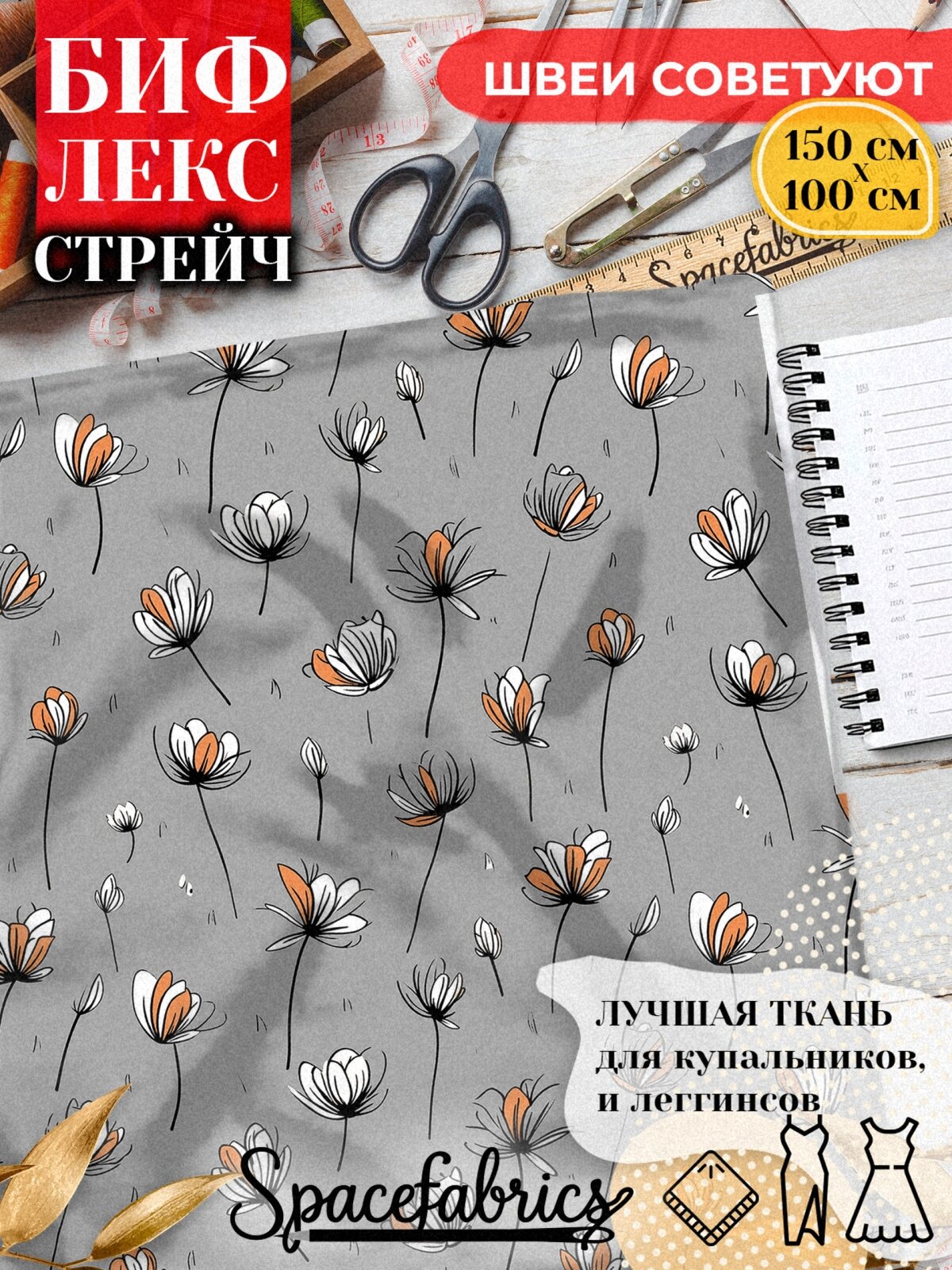 Бифлекс ткань для шитья и рукоделия, 240 г/м2, отрез 150х100 см, трикотажная стрейч ткань с принтом