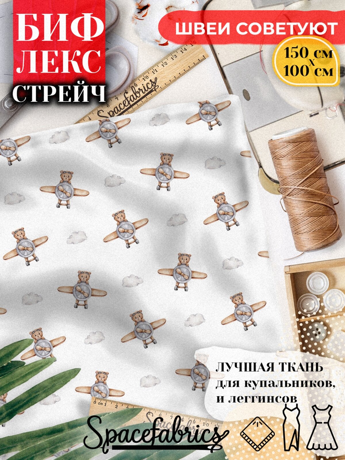 Бифлекс ткань для шитья и рукоделия, 240 г/м2, отрез 150х100 см, трикотажная стрейч ткань с принтом