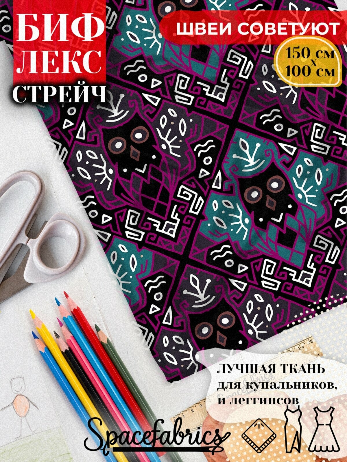 Бифлекс ткань для шитья и рукоделия, 240 г/м2, отрез 150х100 см, трикотажная стрейч ткань с принтом