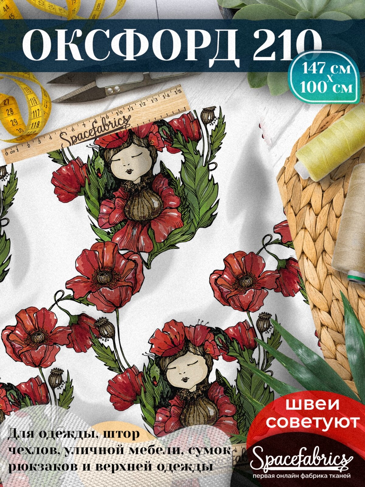 Курточная и техническая ткань для шитья Оксфорд 210D, 95 г/м , отрез 148х100 см, принт