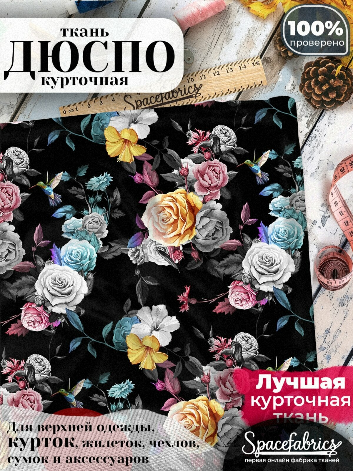 Ткань для шитья курточная дюспо 240T WR PU Milky, 85 г/м , плащевая, отрез 147х100 см, рисунок