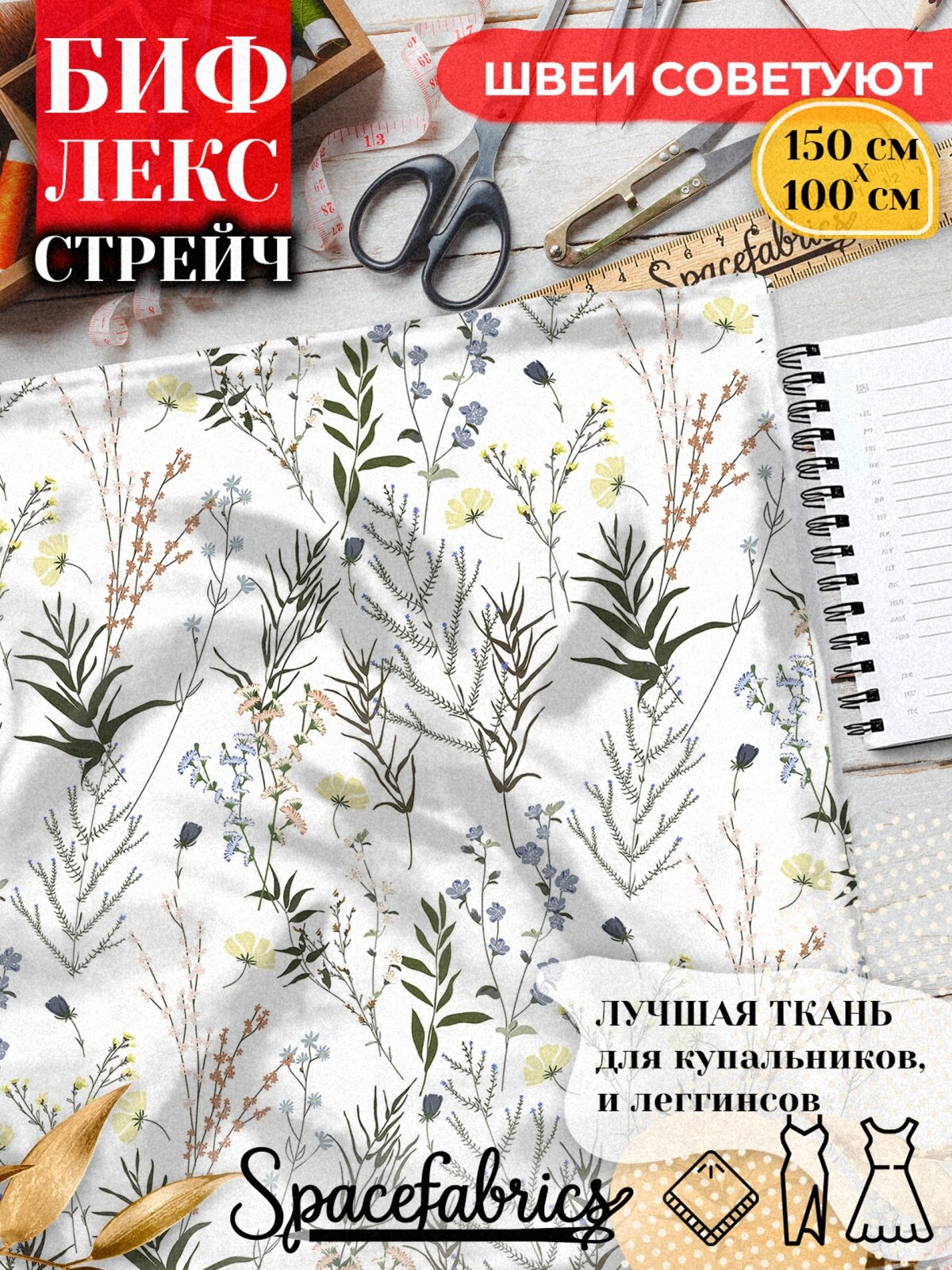 Бифлекс ткань для шитья и рукоделия, 240 г/м2, отрез 150х100 см, трикотажная стрейч ткань с принтом