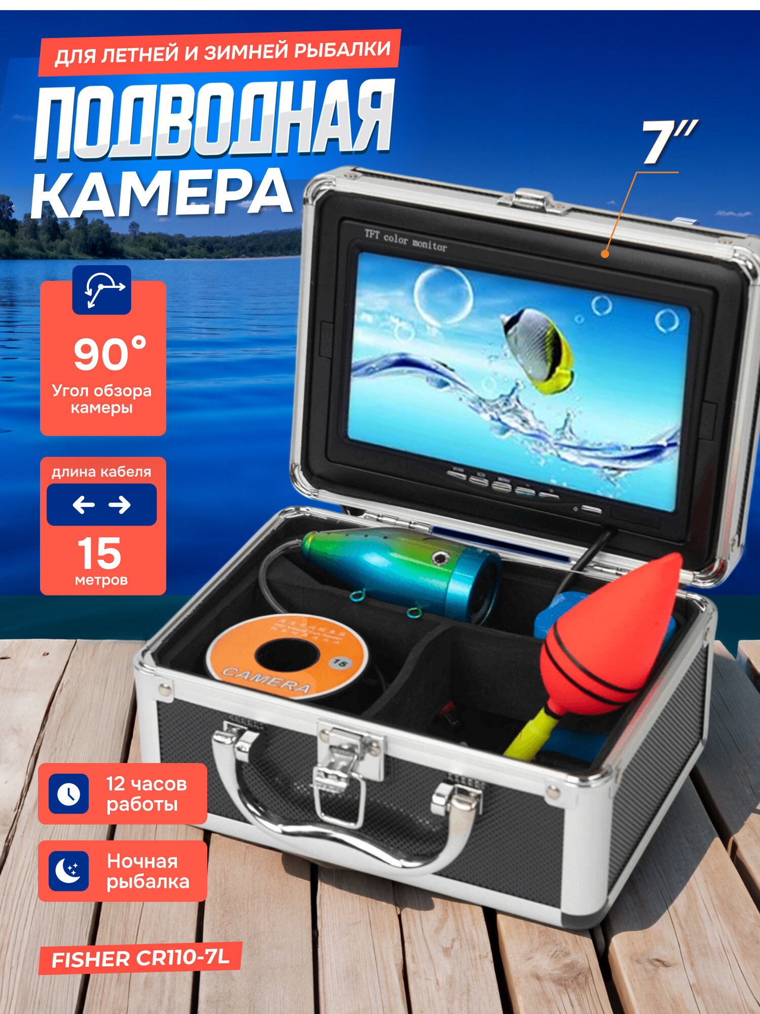 Подводная камера для рыбалки Fisher CR110-7L (экран 7, без записи)