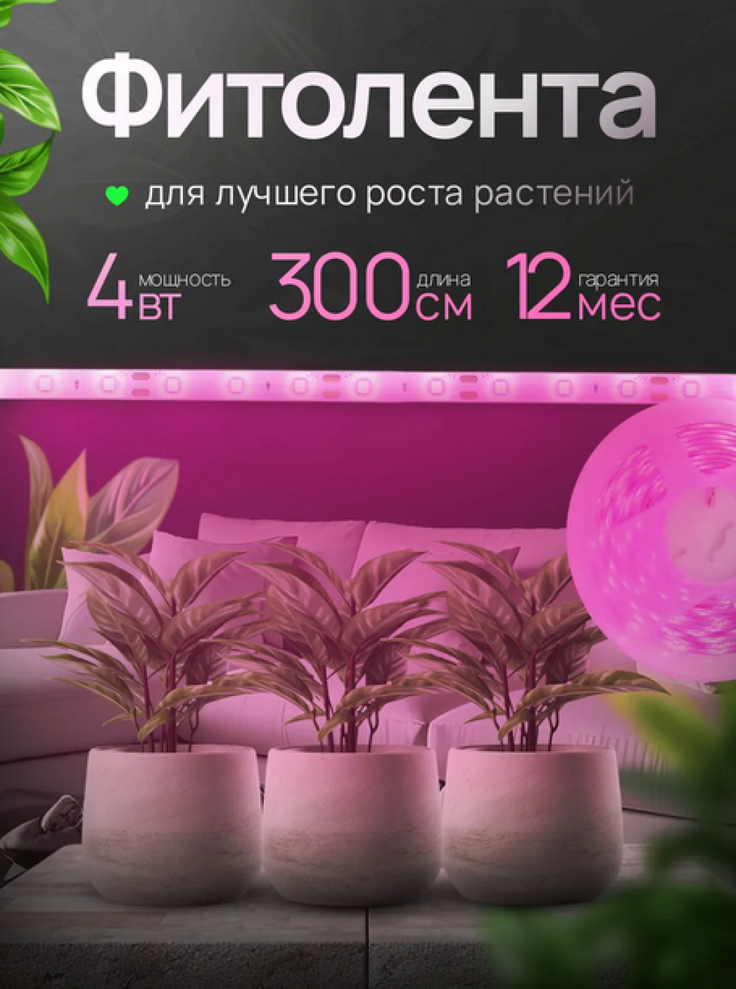 Фитолента DEMMAX DSL-003, 3 м, 180 светодиодов, гибкая, IP20