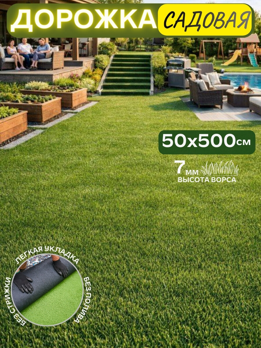 Покрытие садовое рулонное дорожка травка 50х500 см