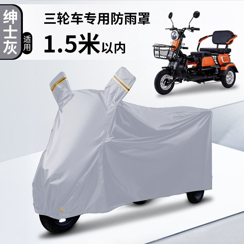 Чехол для электрического трицикла, водонепроницаемый, солнцезащитный, специальный чехол для автомобиля для пожилых, скутера, электрического транспортного средства, водонепроницаемый чехол, солнцезащитный чехол