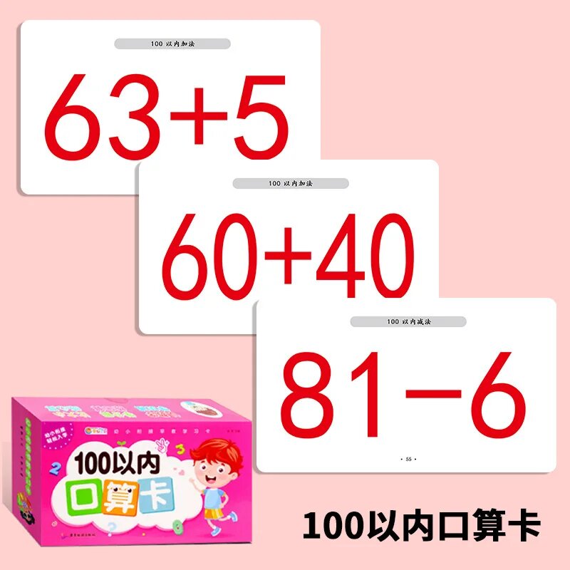 Арифметические карточки для сложения и вычитания Розовый, 1 book