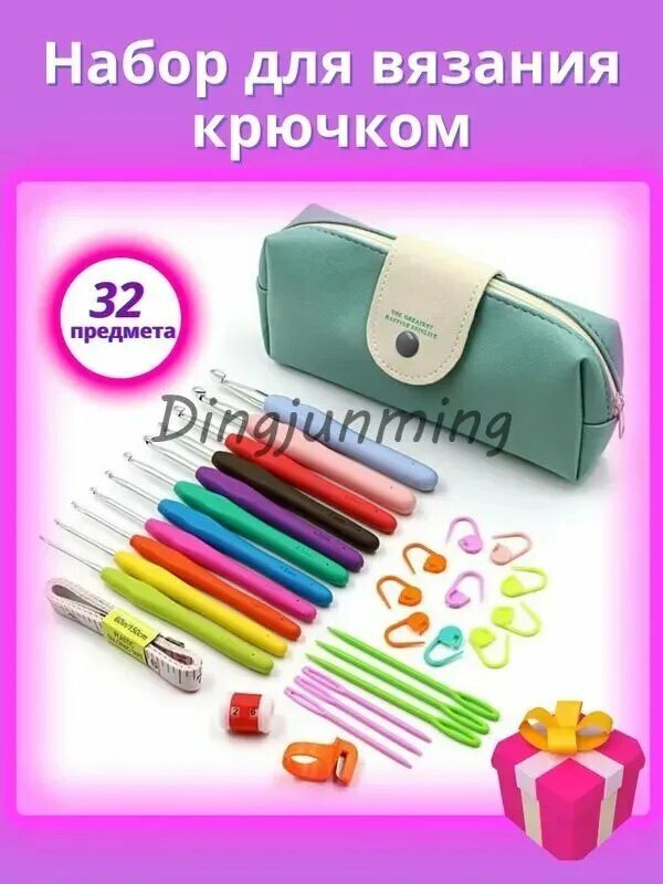 Набор для вязания крючком в чехле, крючки вязальные с силиконовой ручкой, маркеры иглы, 32 предмета
