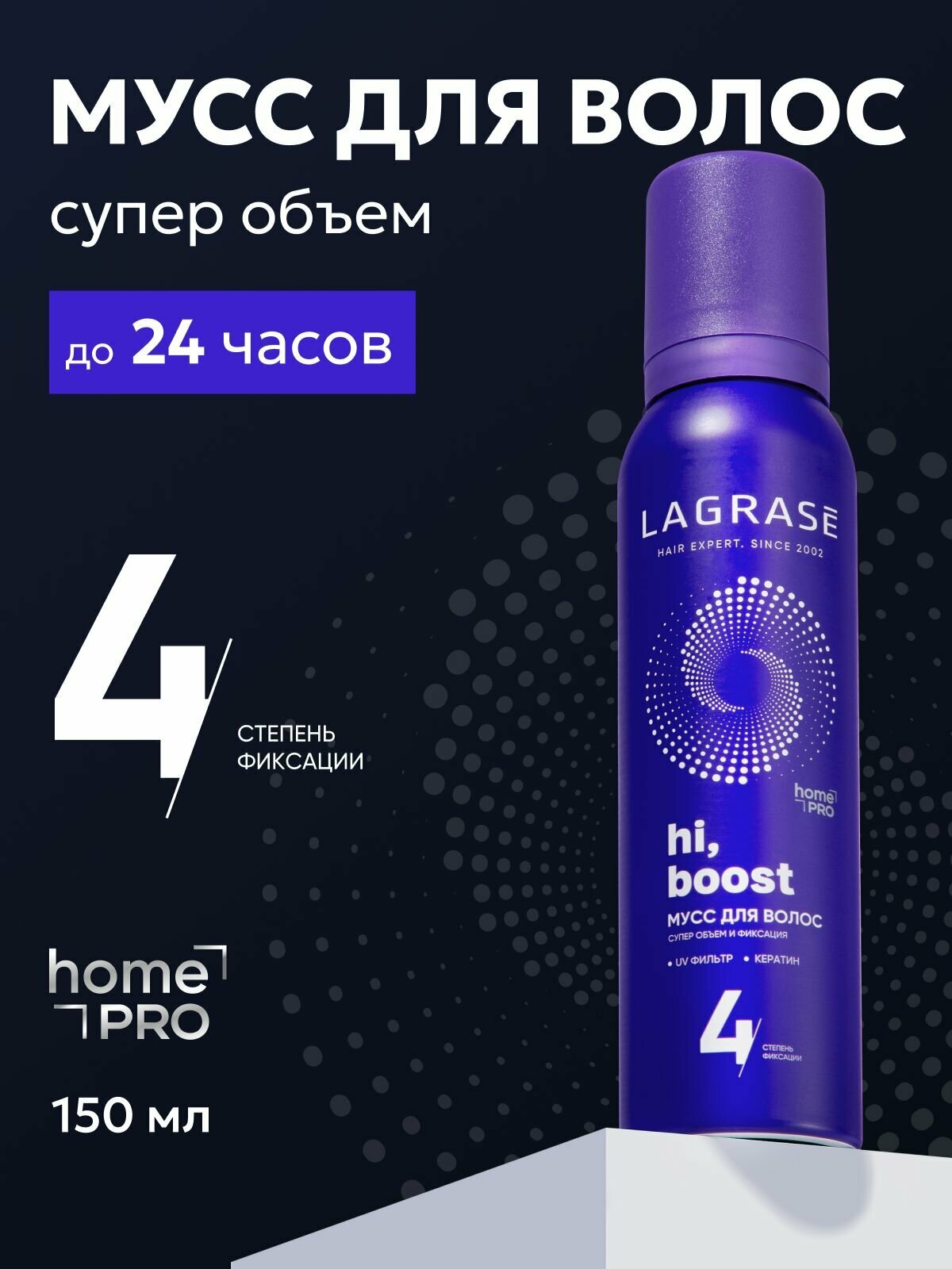 Мусс для укладки волос пенка LAGRASE Hi Boost объем у корней, блеск и уход с кератином 150 мл