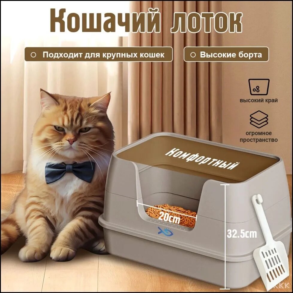 Эксклюзивный открытый лоток YGTECH Maxima для кошек увеличенный 55x37x32.5 см с высокими бортами обеспечивает комфортное обслуживание