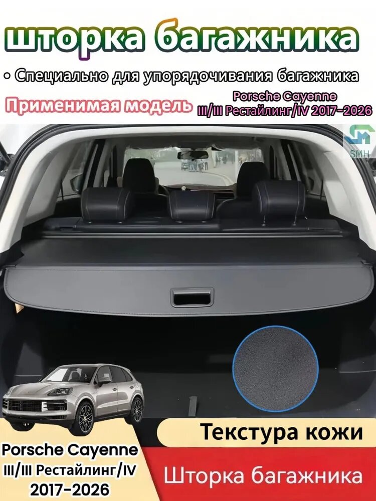 Шторка багажника/полка в багажник для Porsche Cayenne/Порше Кайен III/Рестайлинг or IV 2017-2026 год Модернизированная утолщенная версия