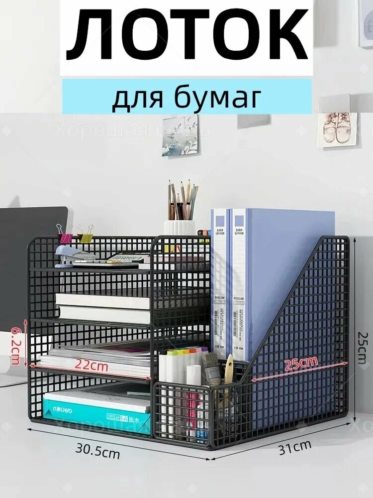 Офисная настольная полка, ящик для хранения файлов, металлическая подставка из кованого железа формата А4, 4 слоя, держатель для ручки чёрный