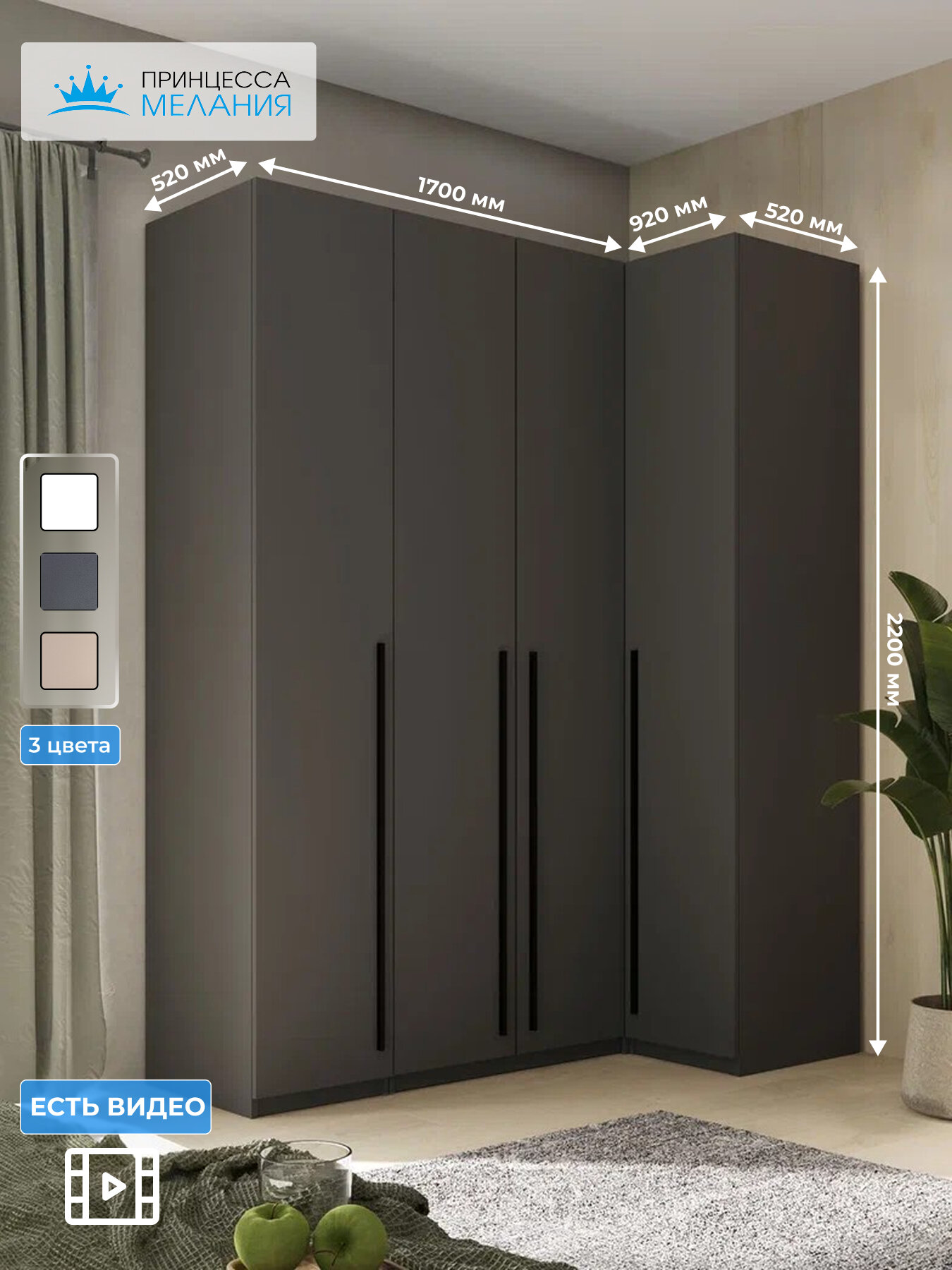 Угловой шкаф для одежды распашной с ящиками, Принцесса Мелания, Графит, 2200х1300х1300мм