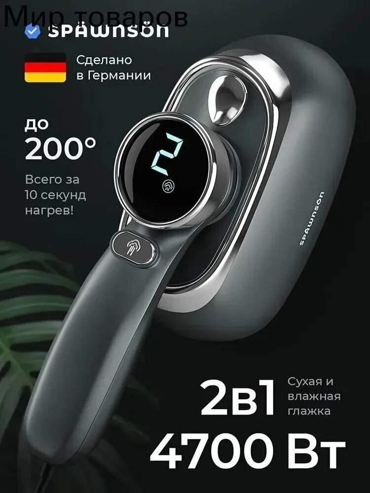 Парогенератор, мощный паровой утюг, для одежды с отпаривателем, белый