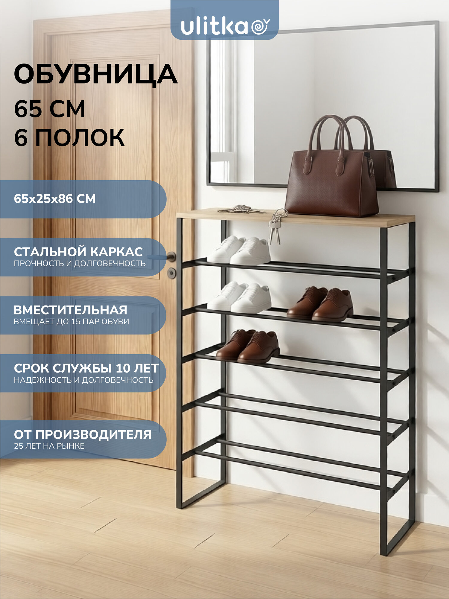 Обувница, этажерка для обуви 6 полок Ulitka Overtop ЛДСП, металл, цвет черный