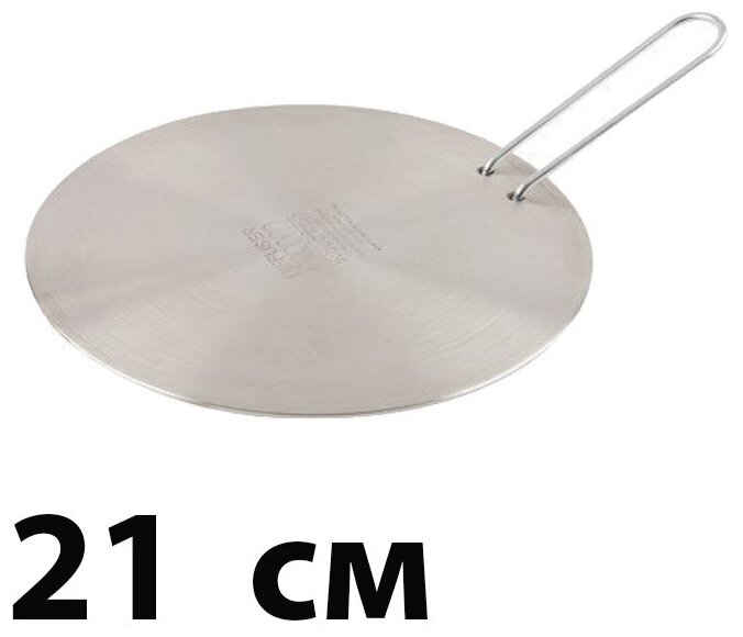 Индукционный адаптер переходник для плиты ILSA 21 см