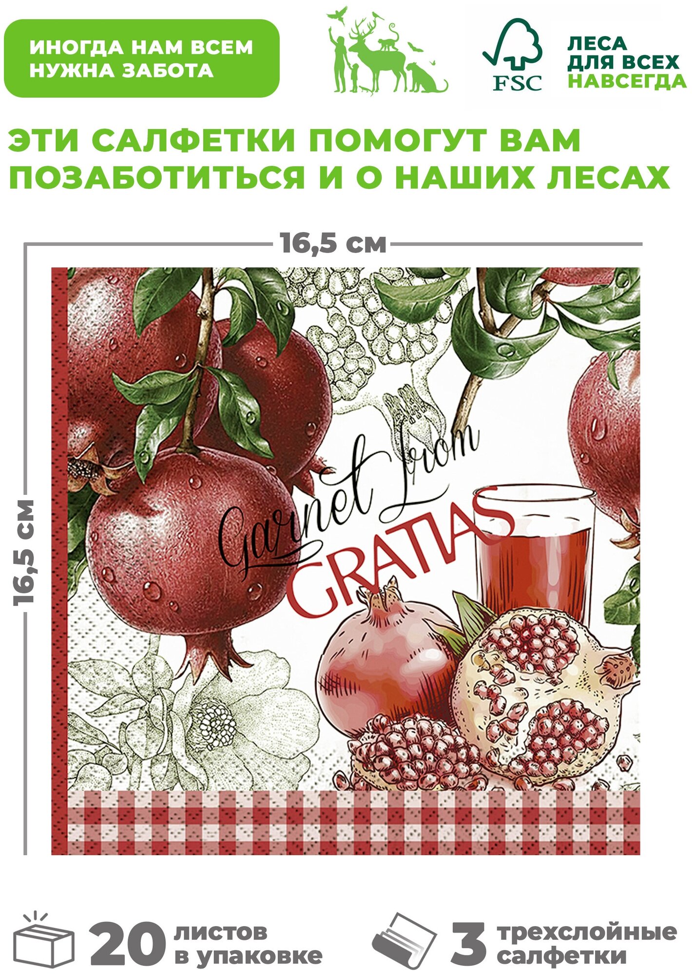 Салфетки бумажные 3сл 33см 20л Gratias Гранат — купить в интернет ...