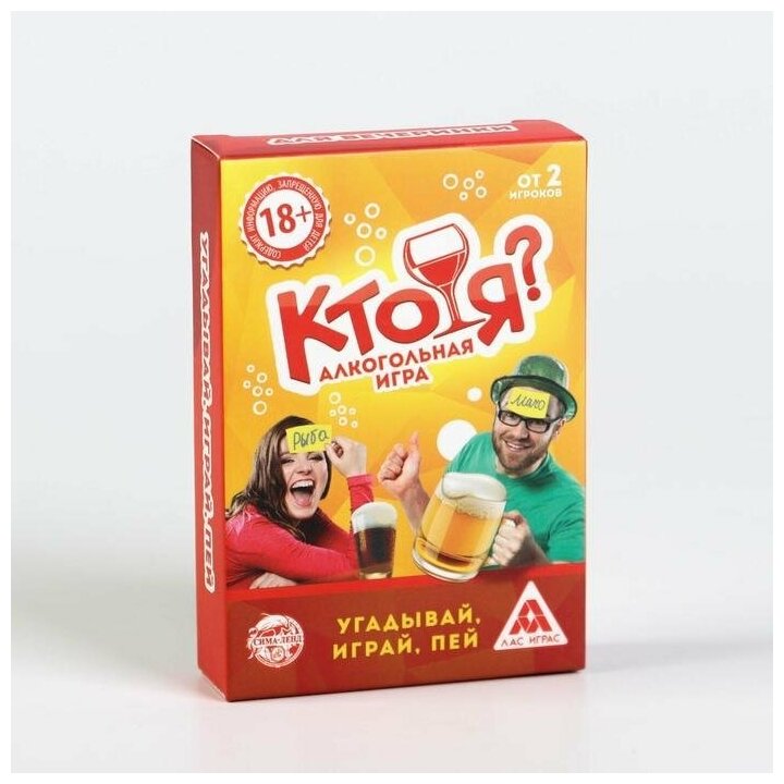 Алкогольная игра "Кто я?"