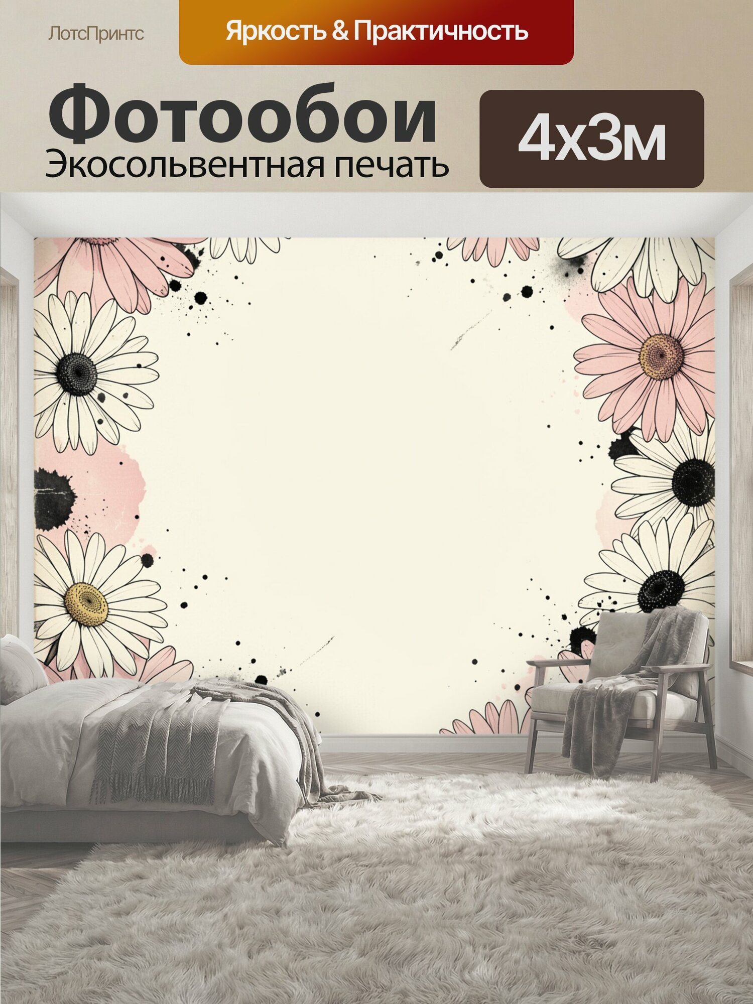 Фотообои "Абстрактный floral wallpaper с крупными ромашками и маргаритками по краям кадра, пустое светлое пространство в центре, композиция." 400x300 см. экосольвентная печать