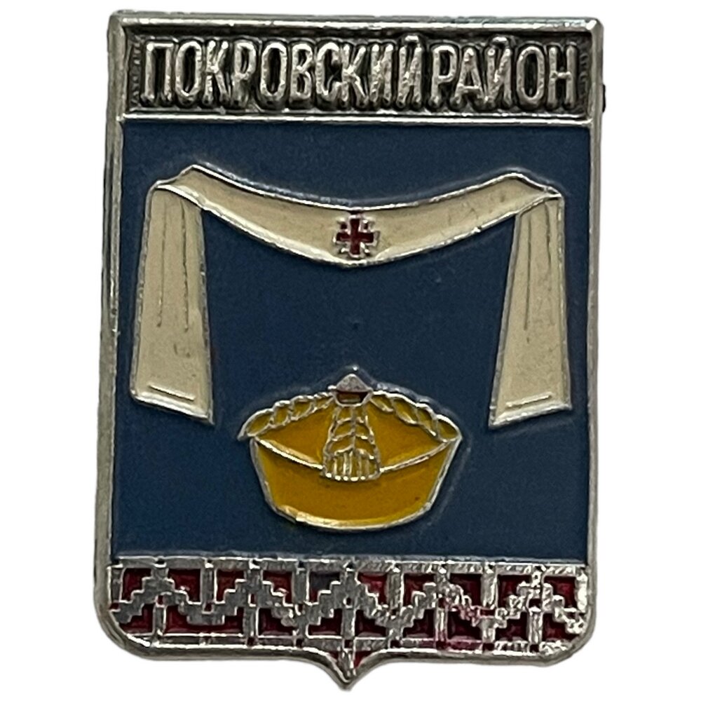 Знак "Покровский район. Гербы Орловской области" Россия 1991-2000 гг. (родник)