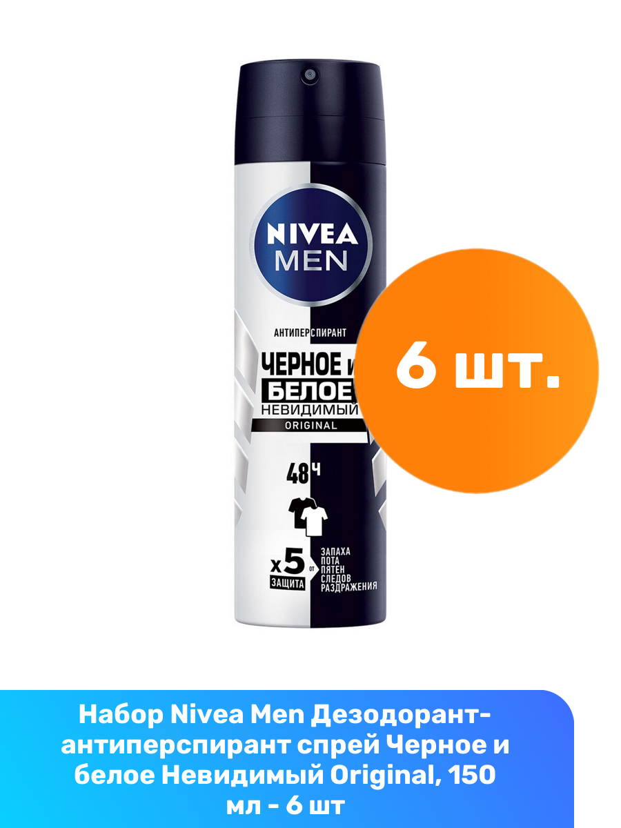 Nivea Men Дезодорант-антиперспирант спрей Черное и белое Невидимый Original, 150 мл - 6 шт